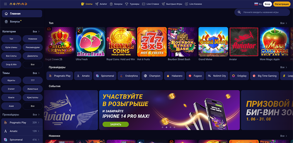 Nomad Casino - официальный сайт онлайн казино для игры на деньги